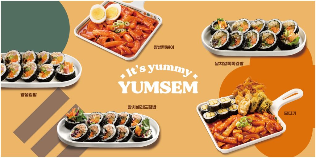 [마켓뉴스] 얌샘김밥, ‘2023 소비자 선정 Best 5 메뉴’ 공개 - 얌샘김밥 - Yumsem