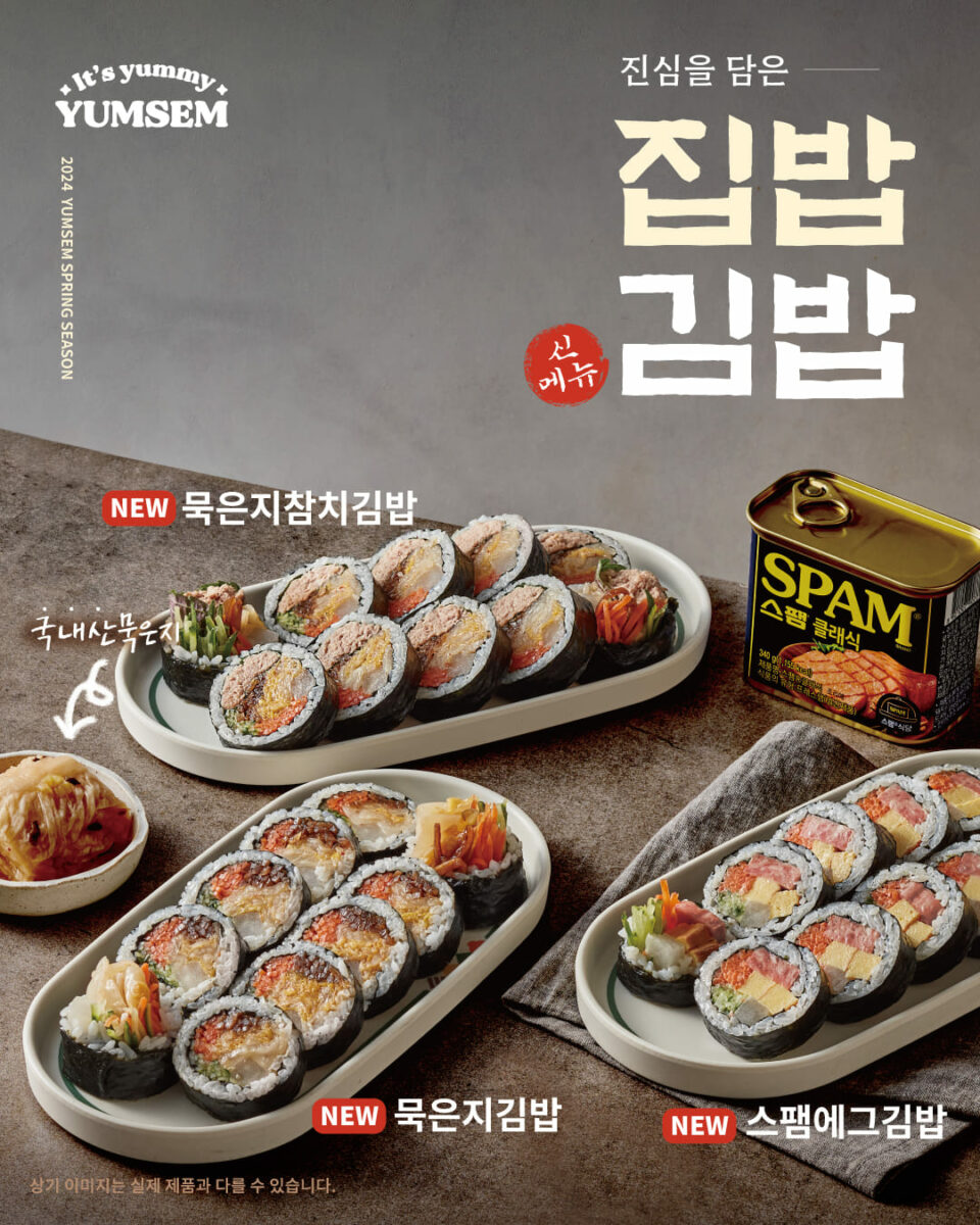 공지사항 - 얌샘김밥 - Yumsem